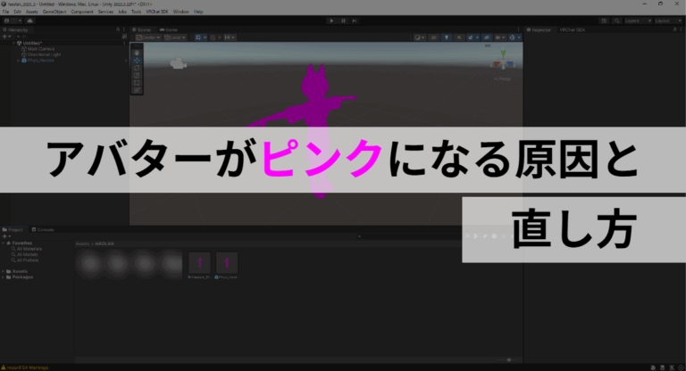 【2026年最新】VRChat無料アバターおすすめ5選！かわいい＆高品質なモデルを厳選紹介 | VRC改変マスターへの道